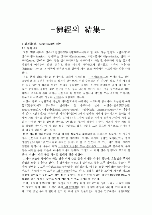 한중서지_불경의 결집