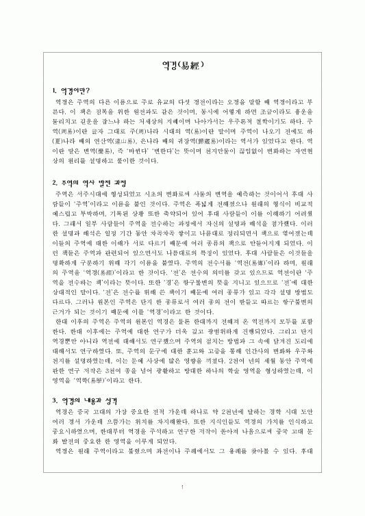 한중서지_역경
