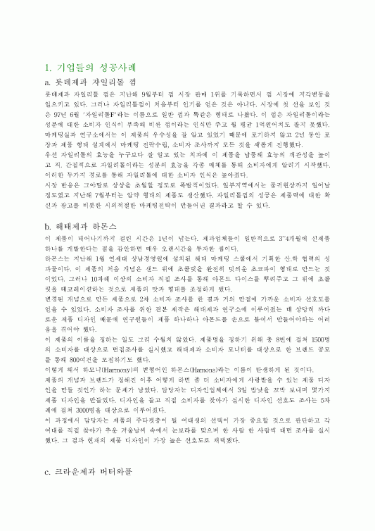 [경영] 마케팅 성공과 실패 사례 모음