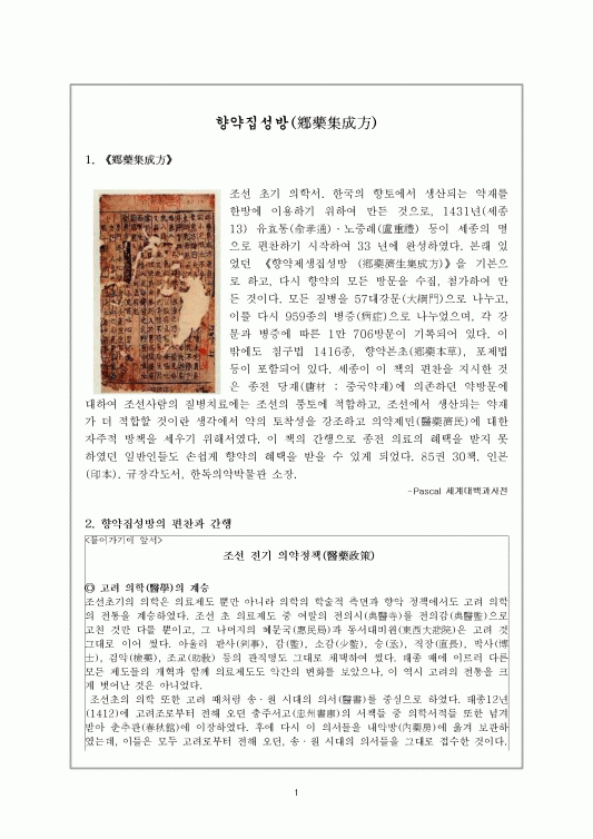 향약집성방(鄕藥集成方)