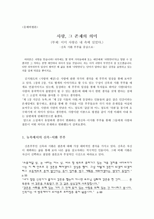 <사랑의 예감>을 읽고 비평문 쓰기