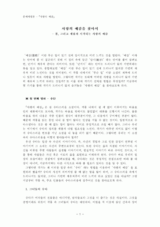 <사랑의 예감>에 대한 비평문