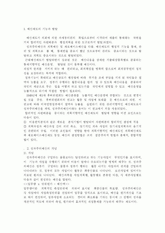 예산제도와 기획