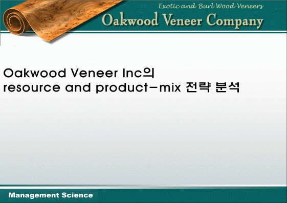 [경영과학]oakwood 경영전략분석사례