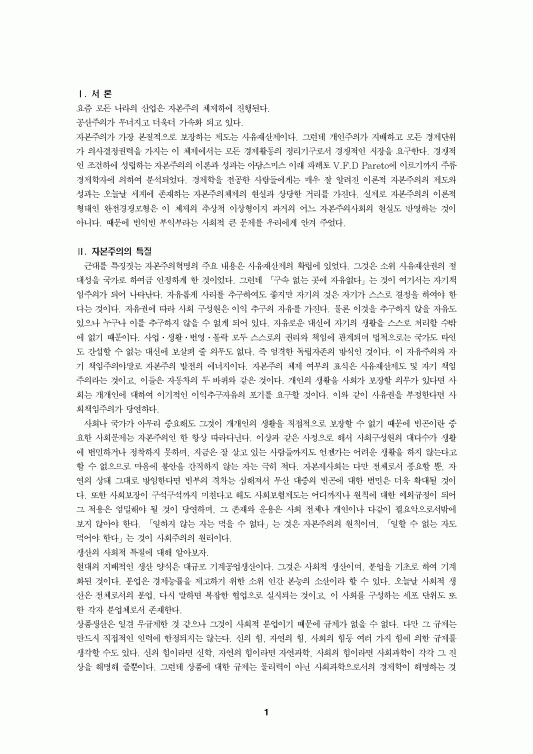자본주의의 특징
