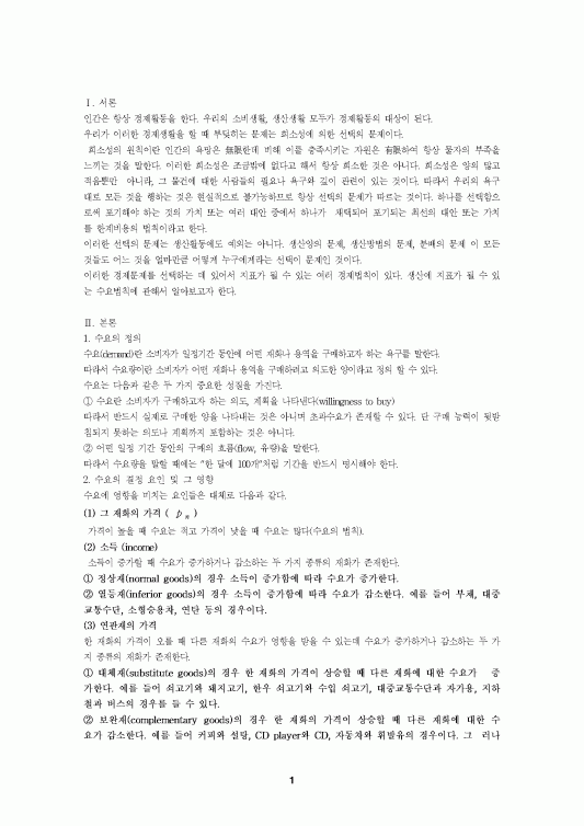 수요와 공급, 가격결정
