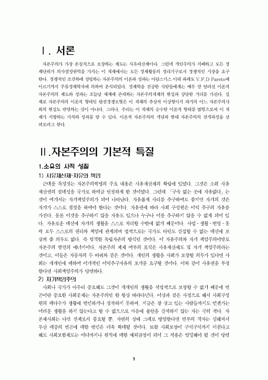 자본주의의 변화