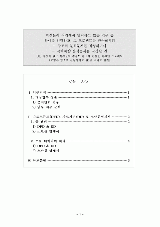 구조적분석 레포트 자료