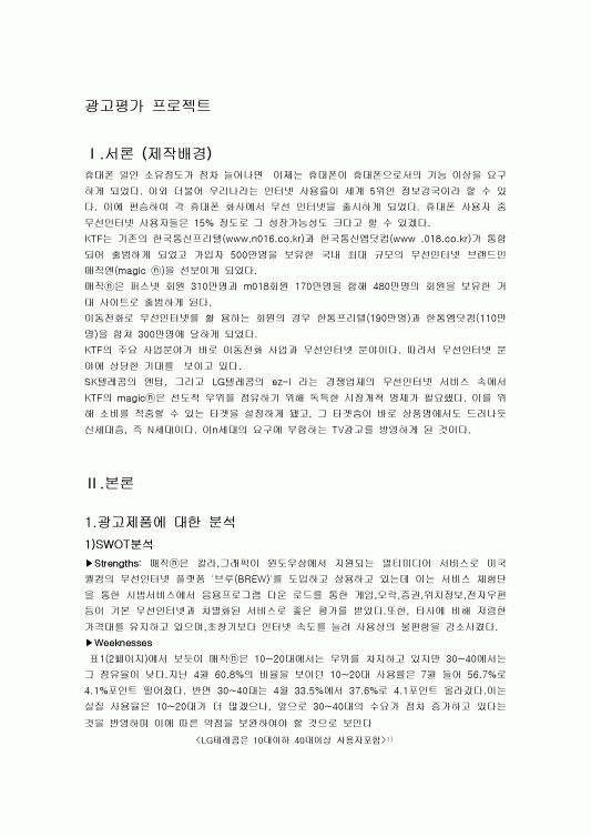 매직엔 광고분석