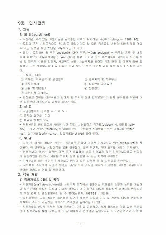 인사관리와 재정관리
