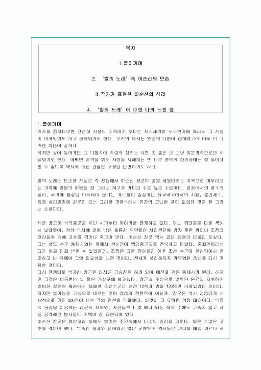 김훈의 칼의 노래에 대한 내용분석 및 서평