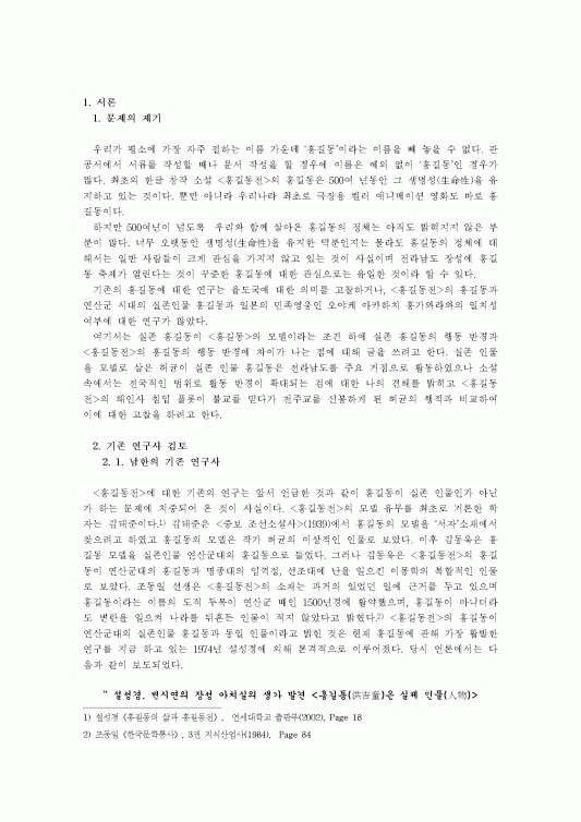 홍길동전에 대한 분석과 새로운 시각
