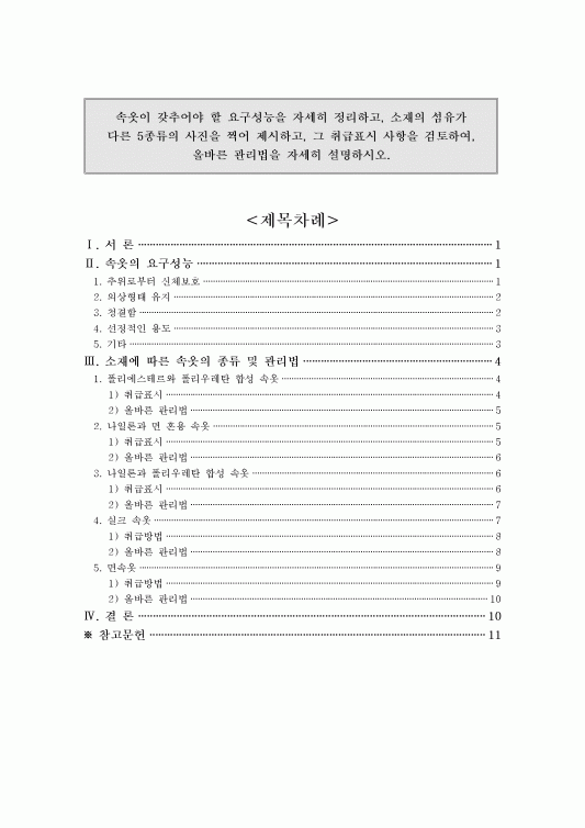 속옷의 요구성능