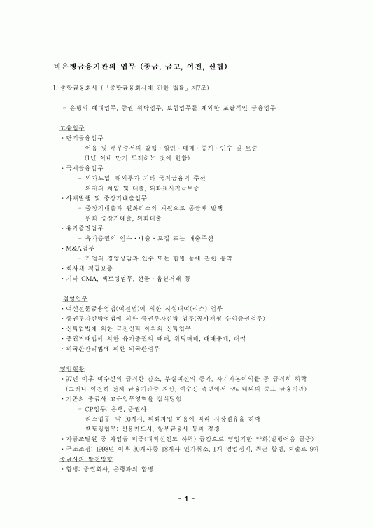비은행금융기관의 업무