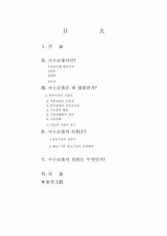 중소기업의 정의와 중요성