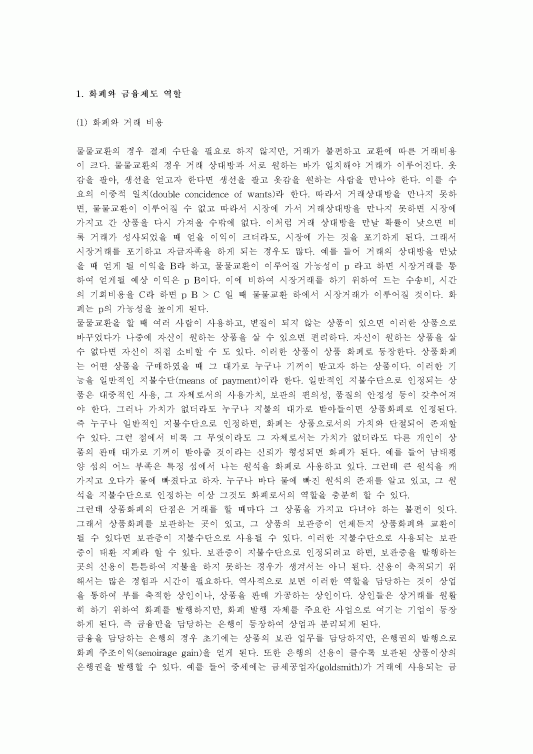 금융제도의 역할