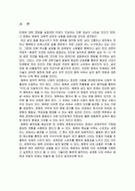 미래 체육 미래 무용
