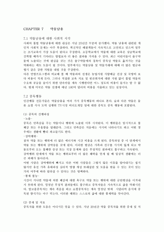 물남용에 대한 사회적 시각