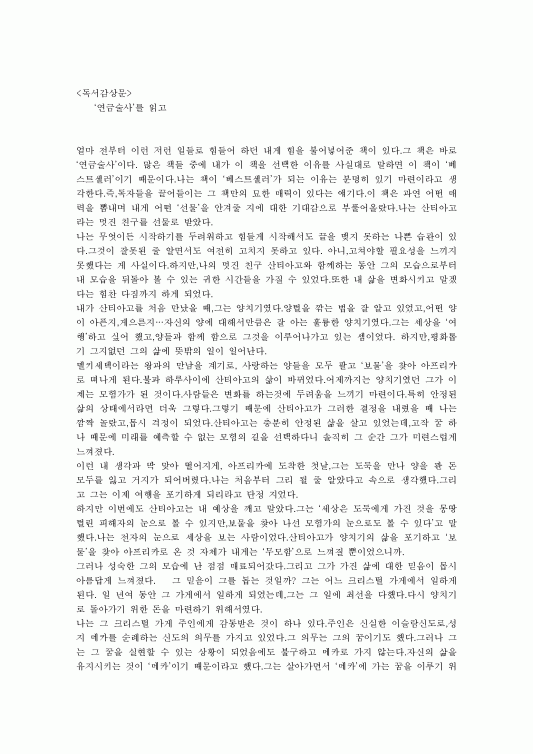 연금술사 독후감