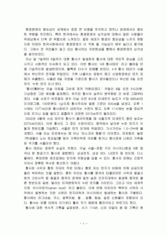2006년 황사의 발생 및 영향과 대책