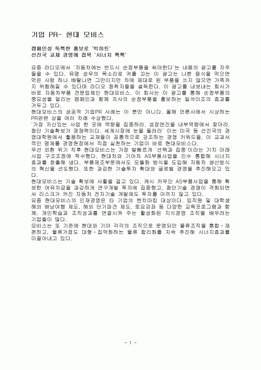 기업 PR 현대 모비스