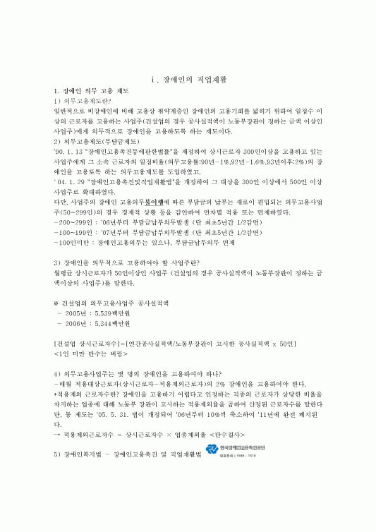 장애인의 직업재활