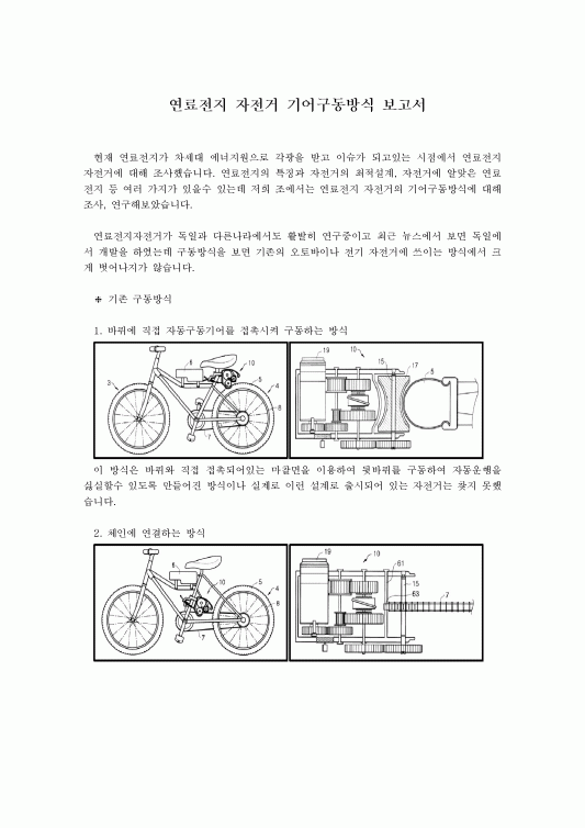 연료전지 자전거 기어구동방식