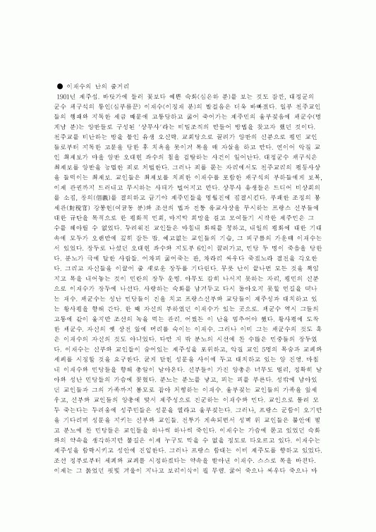 이재수의 난 레포트 자료