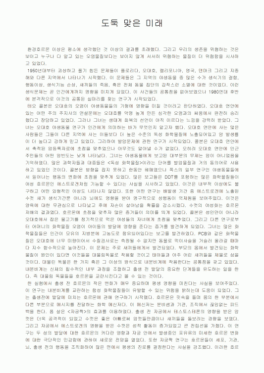 우리들의 도둑맞은 미래 요약 독후감