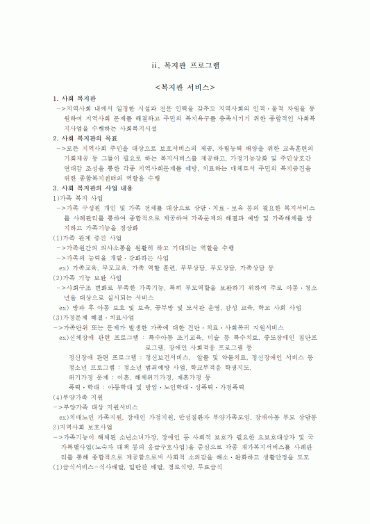 복지관 프로그램(대구지산사회복지관, 대구범물사회복지관)