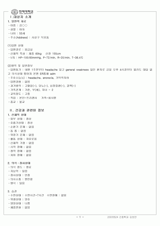 [신경외과 케이스] 뇌종양