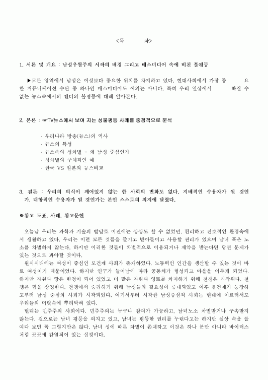 대중매체속의 여성차별