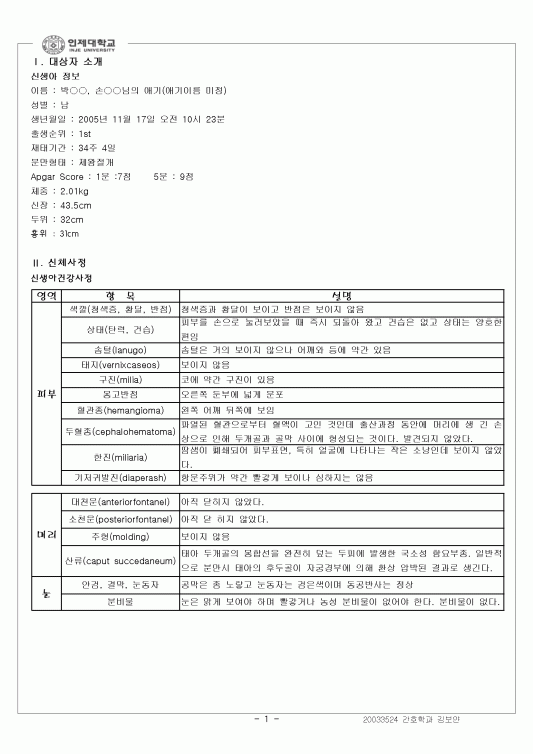 [MICU]미숙아 케이스