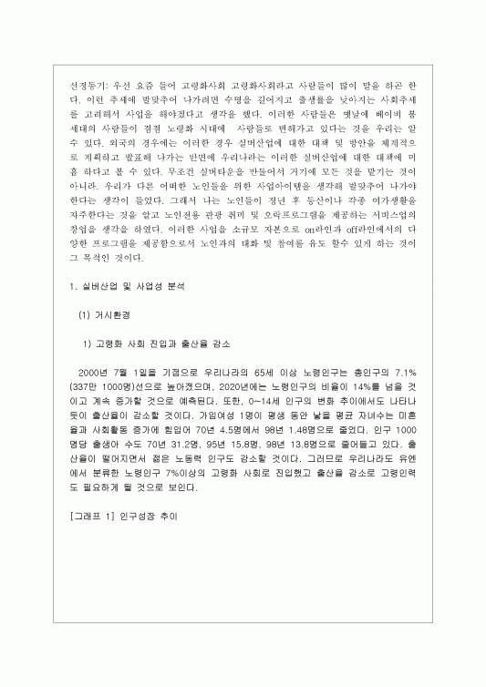 사업계획서(실버산업)