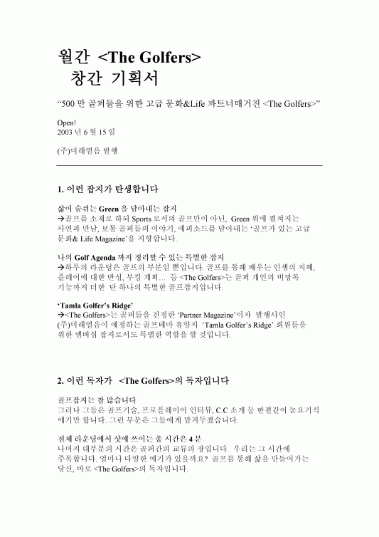 골프 월간잡지 창간기획서