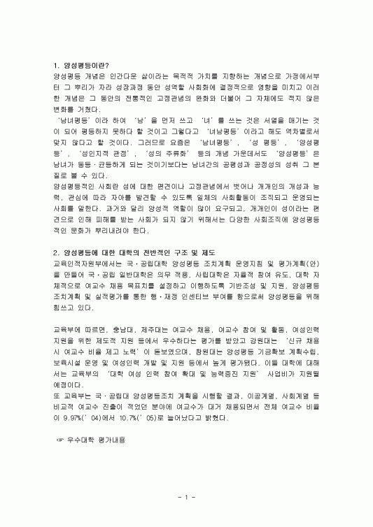 대학사회 양성평등