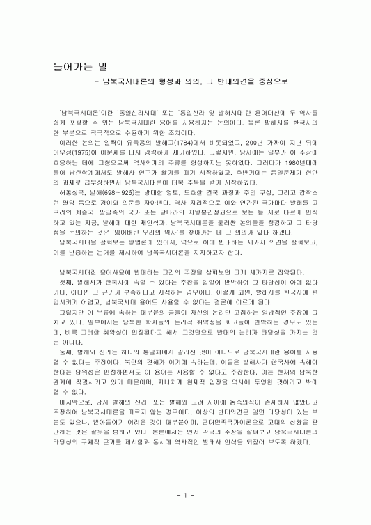발해사가 우리의 역사인 이유