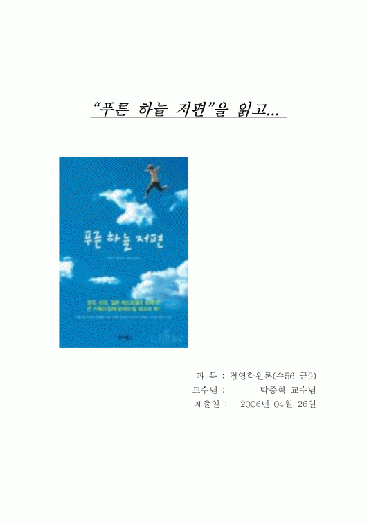 푸른 하늘 저편 을 읽고