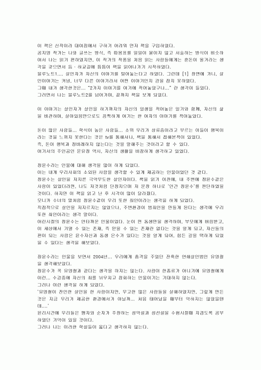 [독후감/서평/요약] 우리들의 행복한 시간 감상문