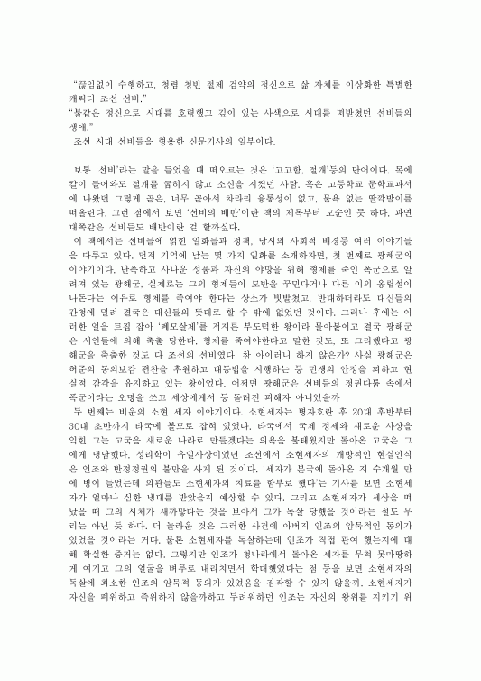 선비의 배반 레포트 자료