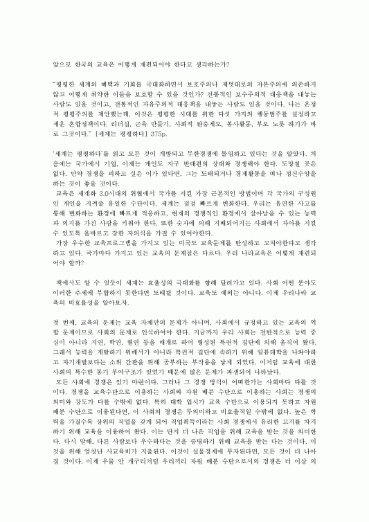 세계는 평평하다를 읽고 쓴 내용