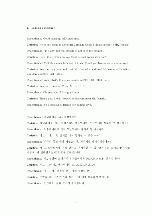 비즈니스 전화 영어