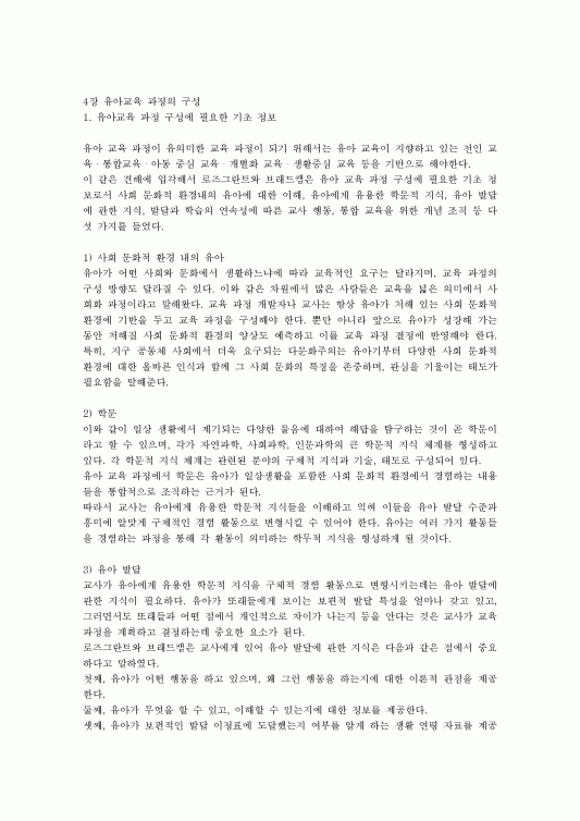 유아 교육 과정의 구성