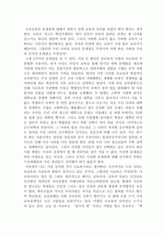 교육의 문제점