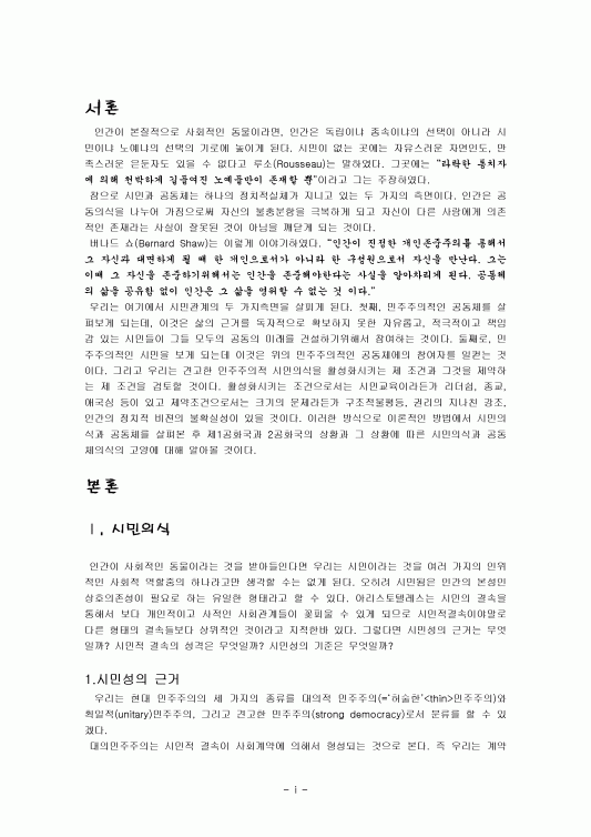 시민의식과 공동체
