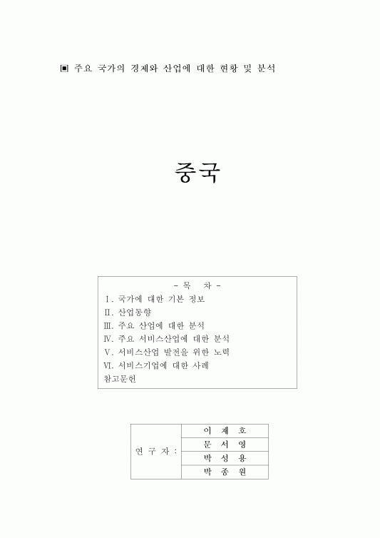 중국 서비스 시장 분석