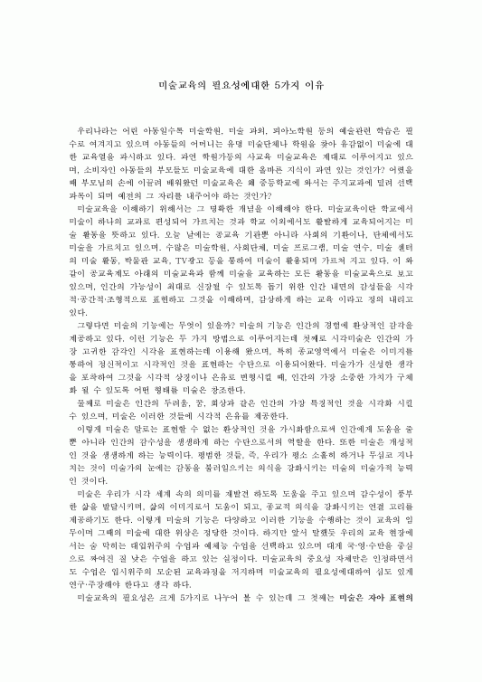 미술교육의 필요성