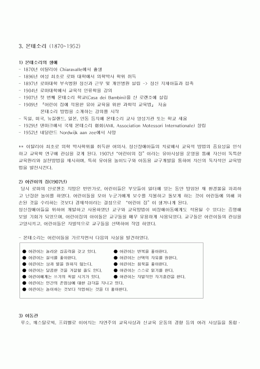 몬테소리 교육학