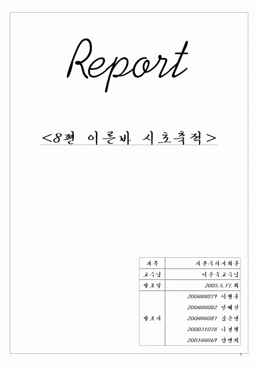 자본론 30장-33장
