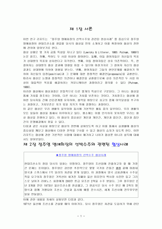 [비즈니스/경제] 협상의 법칙